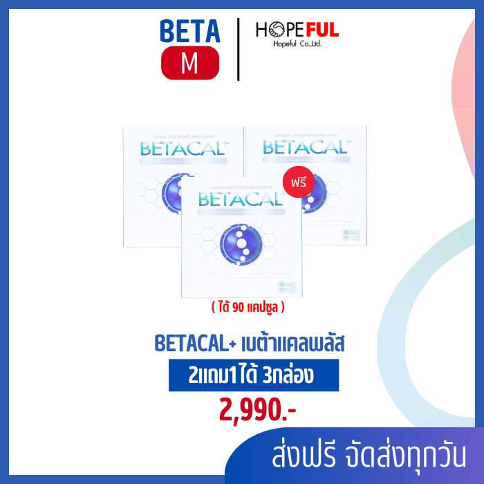 Betacal plus เบต้าแคล พลัส โปร 2 ฟรี 1 ได้ 90 แคปซูล ส่งฟรี | Shopee ...