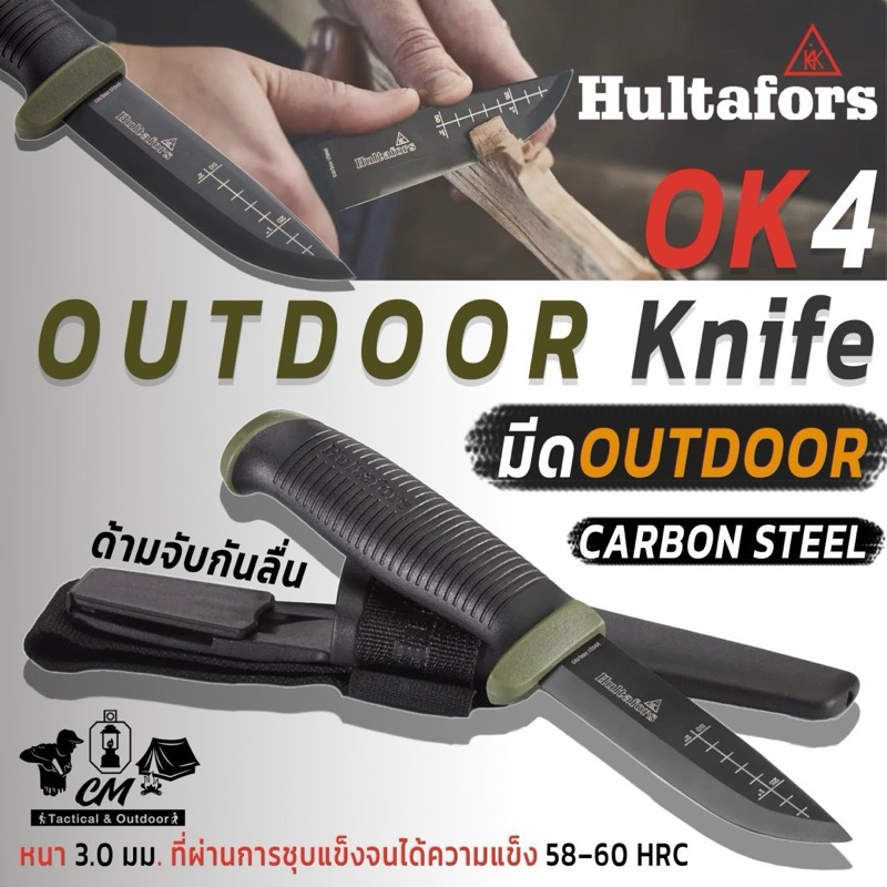 Hultafors OK4 Outdoor Knife มีดแคมป์ปิ้ง | Shopee Thailand