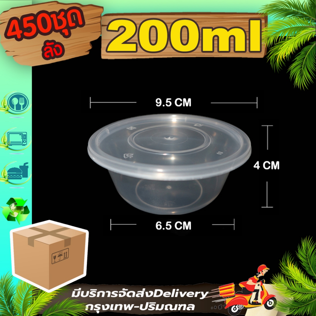 กล่องพลาสติก 200/300/450/500ml (ลังละ 450 ใบพร้อมฝา) Y/BY กล่องกลมใส/ดำ ...