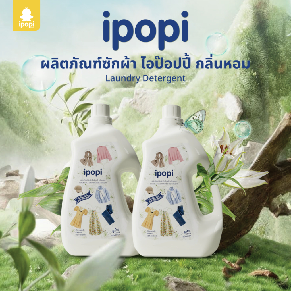 [9L,18L] ipopi น้ำยาซักผ้าแบบขวด สูตรอ่อนโยนต่อผิว 2,4ขวด | Shopee Thailand