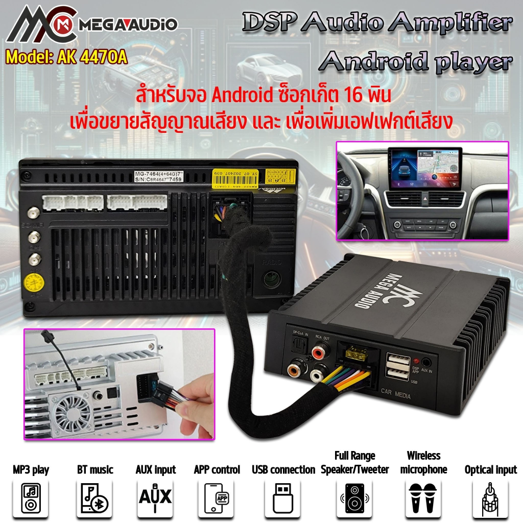 DSP Audio Amplifier Android player ยี่ห้อ MEGA AUDIO รุ่น AK 4470A ...