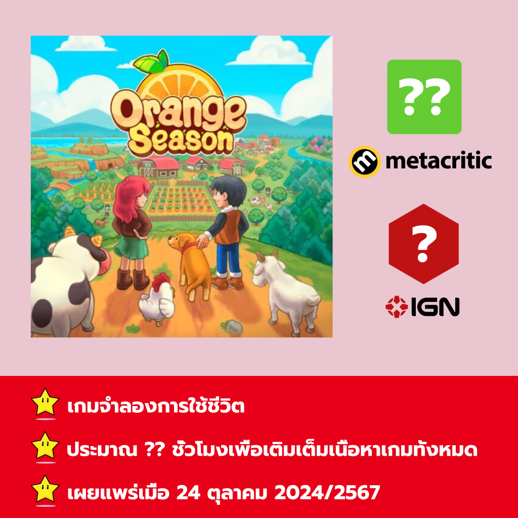 [ไม่ใช่ดิสก์การ์ด, ให้คุณได้เล่นภายใน 1 ปี] Orange Season; รับสินค้าใน ...
