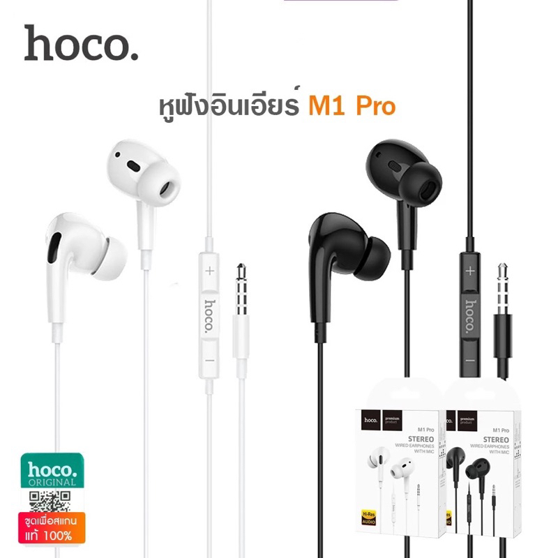 Hoco M1 Pro หูฟังสมอลทอร์ค มีไมค์ในตัว คุยโทรศัพท์ ฟังเพลง Original ...