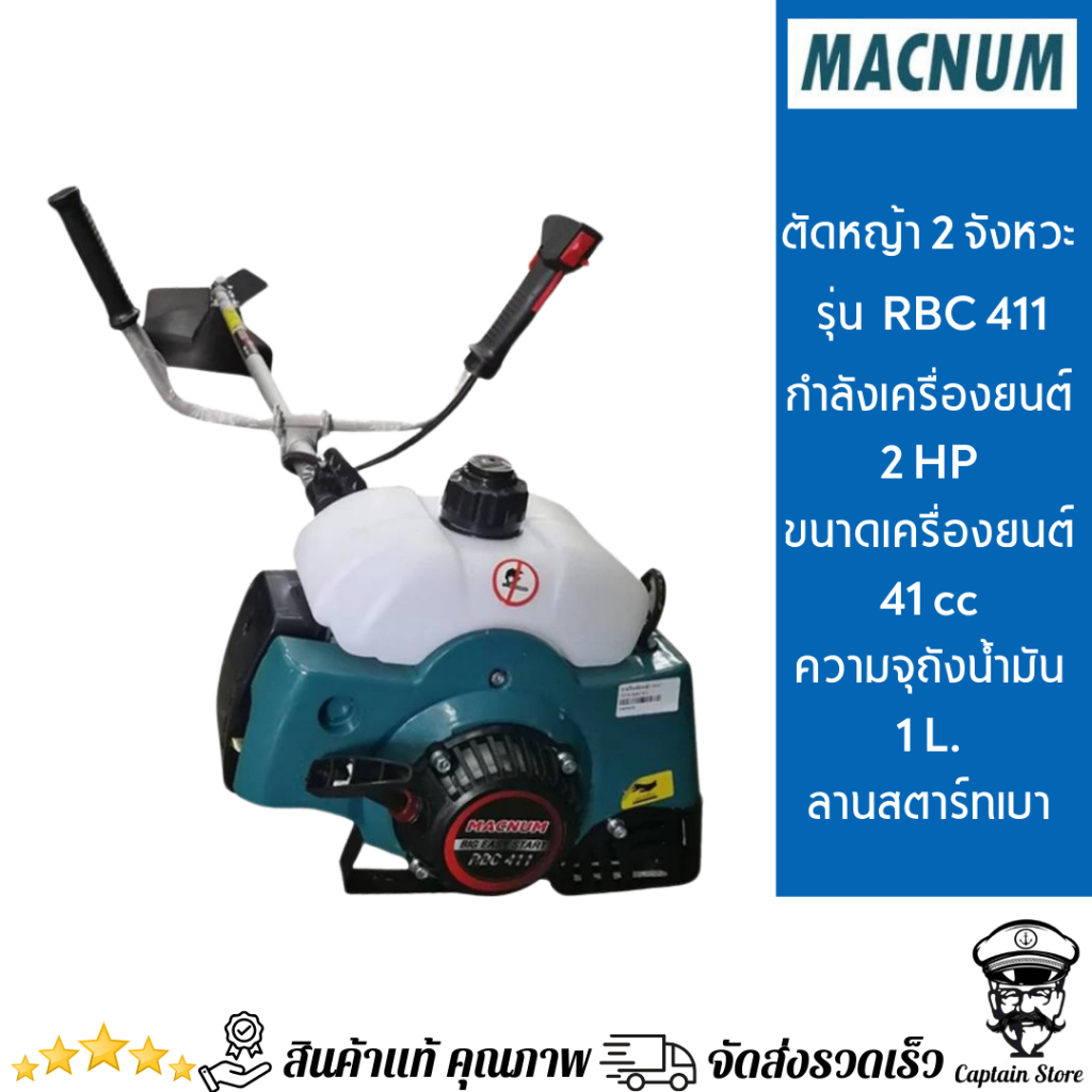 MACNUM เครื่องตัดหญ้า 2 จังหวะ 41cc 2แรงม้า รุ่น RBC411 | Shopee Thailand