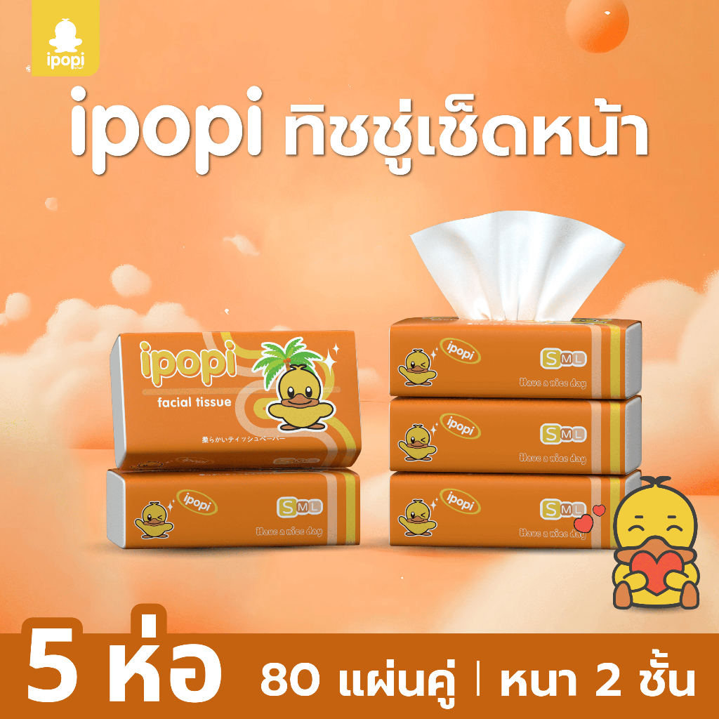 [1แพ็ค 5ห่อ] ipopi กระดาษทิชชู่แบบดึงห่อส้ม ได้รับมาตรฐาน ยืดหยุ่นนุ่มสบาย หนา 2ชั้น 80 แผ่นคู่ ...