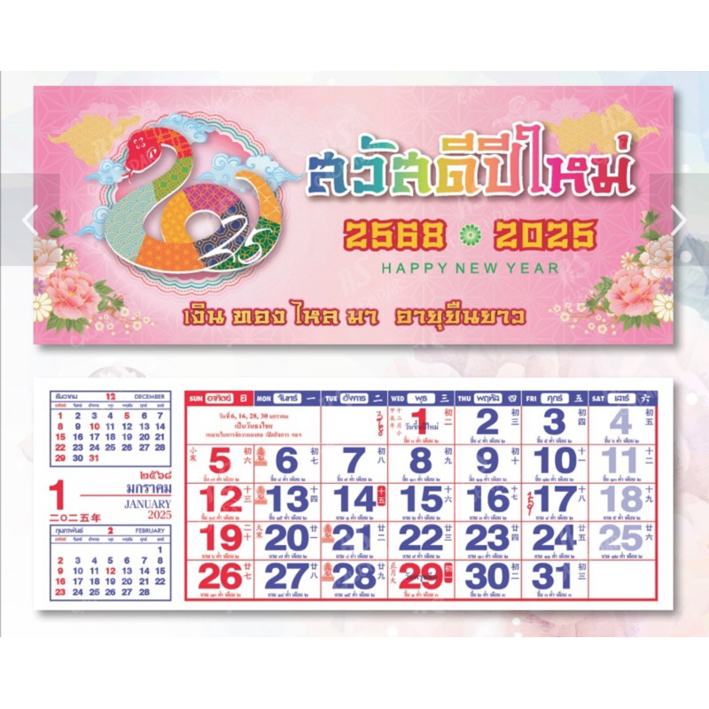 【ราคาถูกที่สุด】ปฏิทิน ปี 2568 calendar 2025 รายเดือน | Shopee Thailand