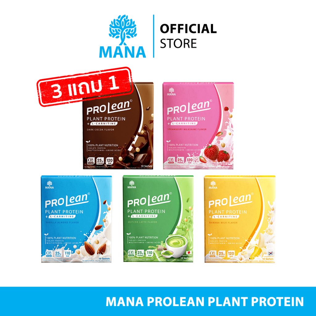 MANA Prolean Protein มานาโปรลีน โปรตีน 3กล่อง (แถม FiberStick1กล่อง หรือ แก้วเชค1ใบ) อร่อยลีน แค ...