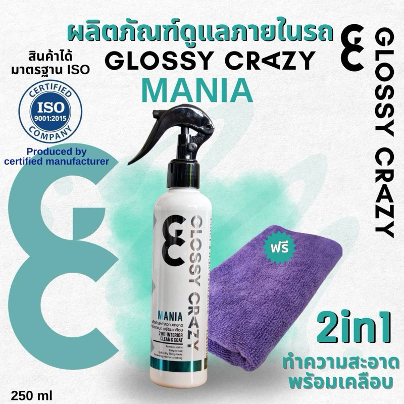 Glossy crazy mania ทำความสะอาดภายในรถพร้อมเคลือบ 2 in 1 clean&coat แถม ...
