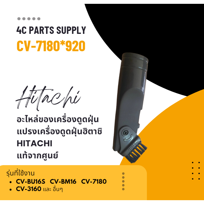 อะไหล่ของเครื่องดูดฝุ่นของแท้/แปรงเครื่องดูดฝุ่นฮิตาชิ/HITACHI/CV-7180* ...