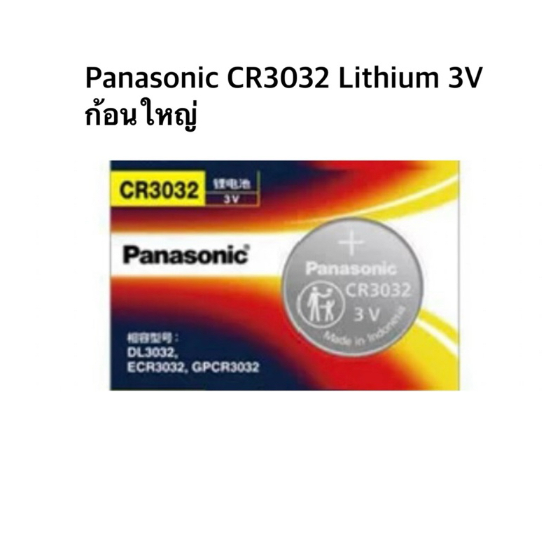 ถ่านPanasonic CR3032 Lithium 3V(ก้อนใหญ่)1ก้อน ของแท้ HK | Shopee Thailand