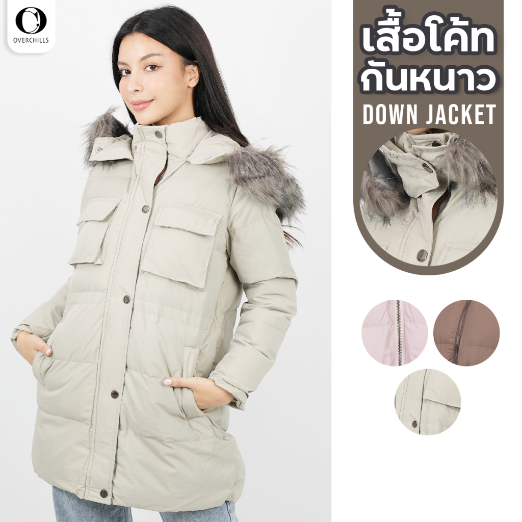 Overchill เสื้อโค้ทผู้หญิง ขนเป็ด โค้ทผ้าร่มมีฮู้ด ใส่ในอุณหภูมิติดลบ ...
