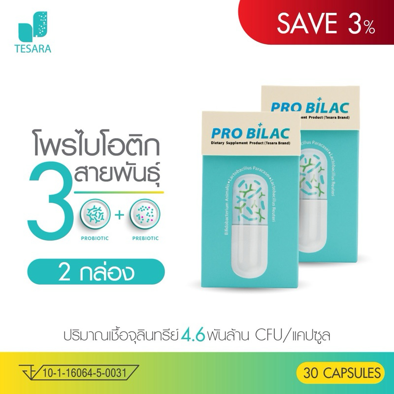 (2ชิ้นถูกกว่า) Probilac ผลิตภัณฑ์โพรไบโอติก 3 สายพันธุ์ (Probiotic ...