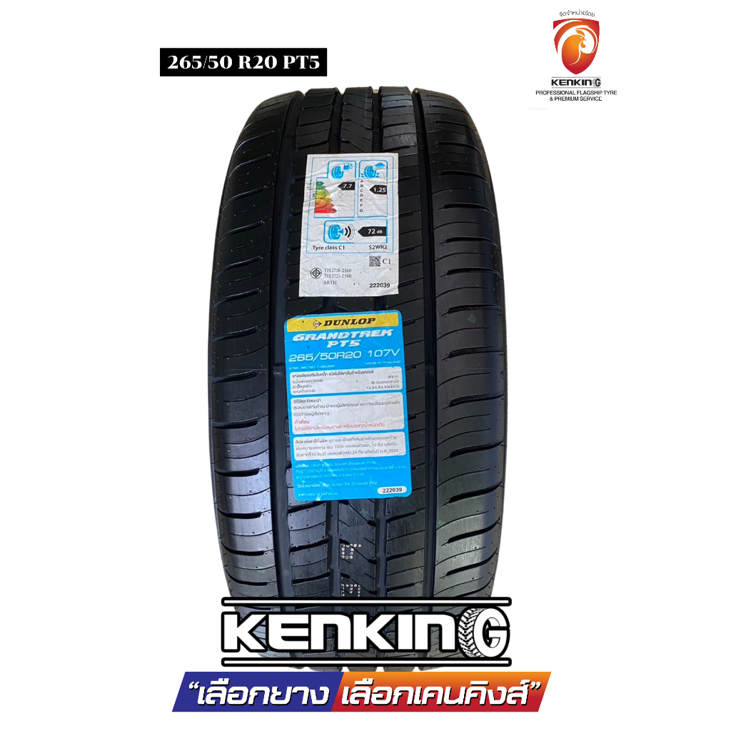 ผ่อน0% 265/50 R20 DUNLOP GRANDTREK PT5 ยางใหมม่ปี 2025 ( 4 เส้น) ยางขอบ20 Free!! จุ๊บยาง Premium ...
