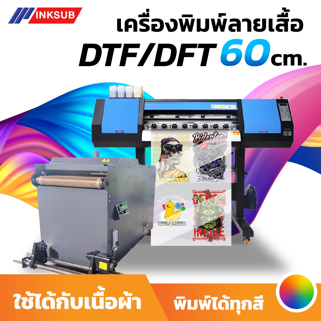 เครื่องปริ้น DFT 60 cm เครื่องพิมพ์เสื่้อความเร็วสูง ให้ธุรกิจทำกำไรได้ต่อเนื่อง ( ใบรับจอง ...
