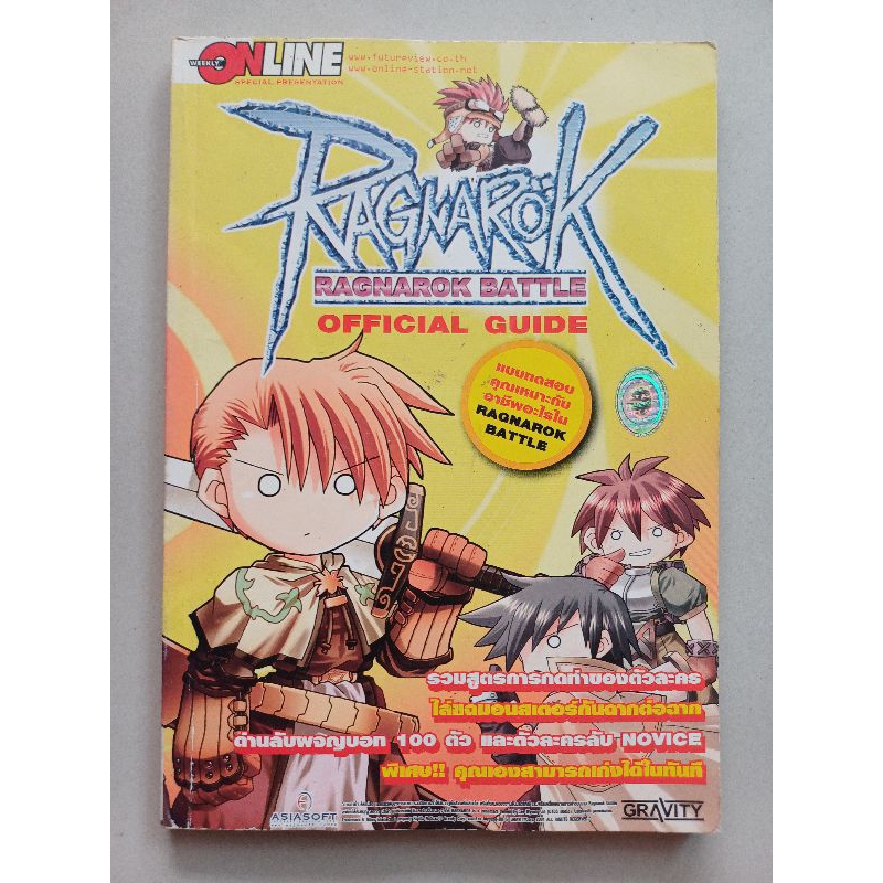 หนังสือบทสรุปเกม RAGNAROK BATTLE OFFICIAL GUIDE [PC] [คู่มือเกม/เฉลยเกม ...