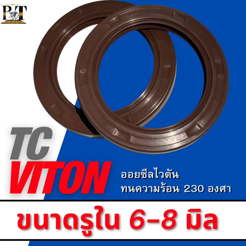 ออยซีล ทีซี/ ออยซีลกันน้ำมัน/TC VITON ID รูใน 8MM/ทนความร้อน/ซีลกัน ...