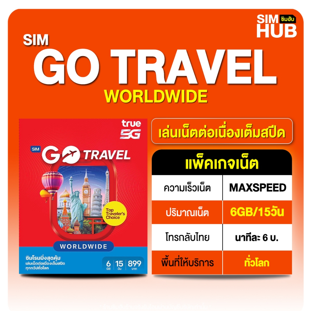 ทรูซิมท่องเที่ยว อิสระทั่วโลก TRUE TRAVEL SIM WORLD Truemove-H ใช้ได้ทุกประเทศ | Shopee Thailand