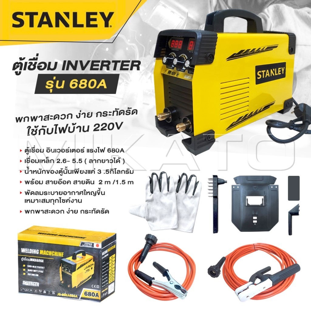 STANLEY inverter ตู้เชื่อม 680A พกพาสะดวก ง่าย กระทัดรัด ใช้กับไฟบ้าน ...