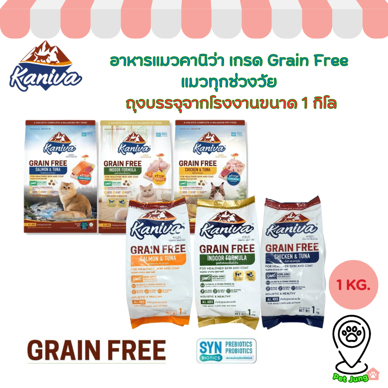 [1 KG.] Kaniva อาหารแมวคานิว่า เกรด Grain Free สำหรับแมวทุกช่วงวัย ถุงบรรจุจากโรงงานขนาด 1 กิโล ...