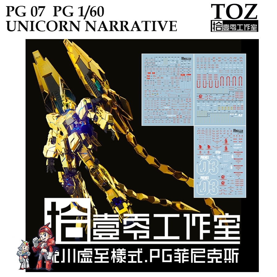 [ TOZ ] PG07 PG 1/60 UNICORN NARRATIVE GUNDAM WATER SLIDE DECAL ...