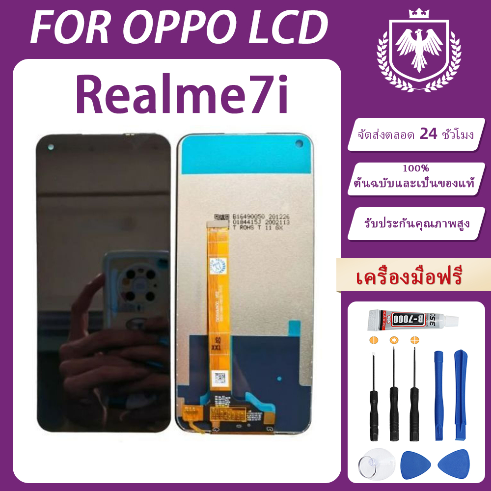 หน้าจอ จอ Realme 7i ฟรี: กาว + ไขควง + ชะแลง + ถ้วยดูด หน้าจอ Realme 7i ...