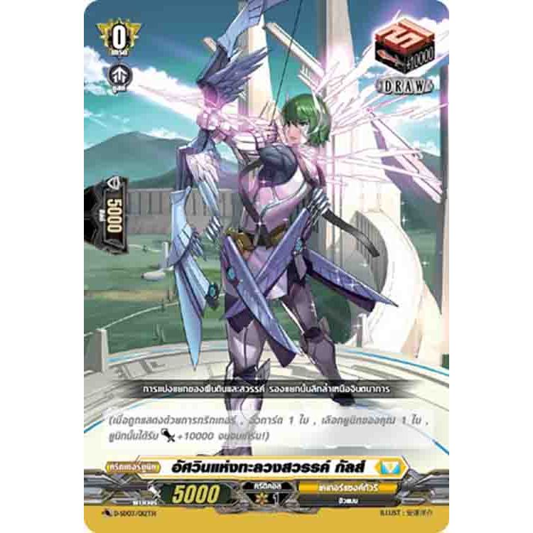 DRAW อัศวินแห่งทะลวงสวรรค์ กัลส์ - ฟอย / เคเทอร์แซงค์ทัวรี่ / D-SD03 | Shopee Thailand