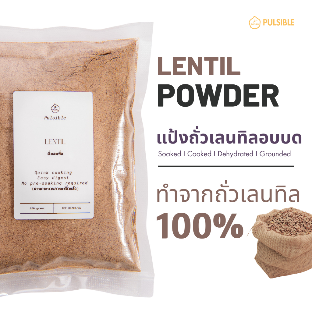ถั่วเลนทิลบด/ Pre-cooked lentil powder (ผ่านกระบวนการแช่แล้ว) | Shopee ...