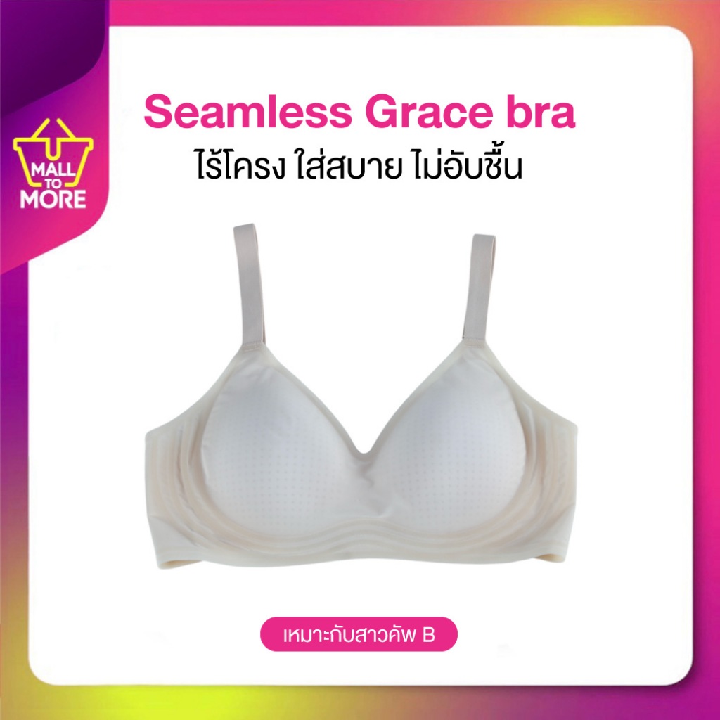 Seamless Grace bra บราไร้โครง ใส่สบาย ไม่อับชื้น เสื้อชั้นใน เสื้อใน ...