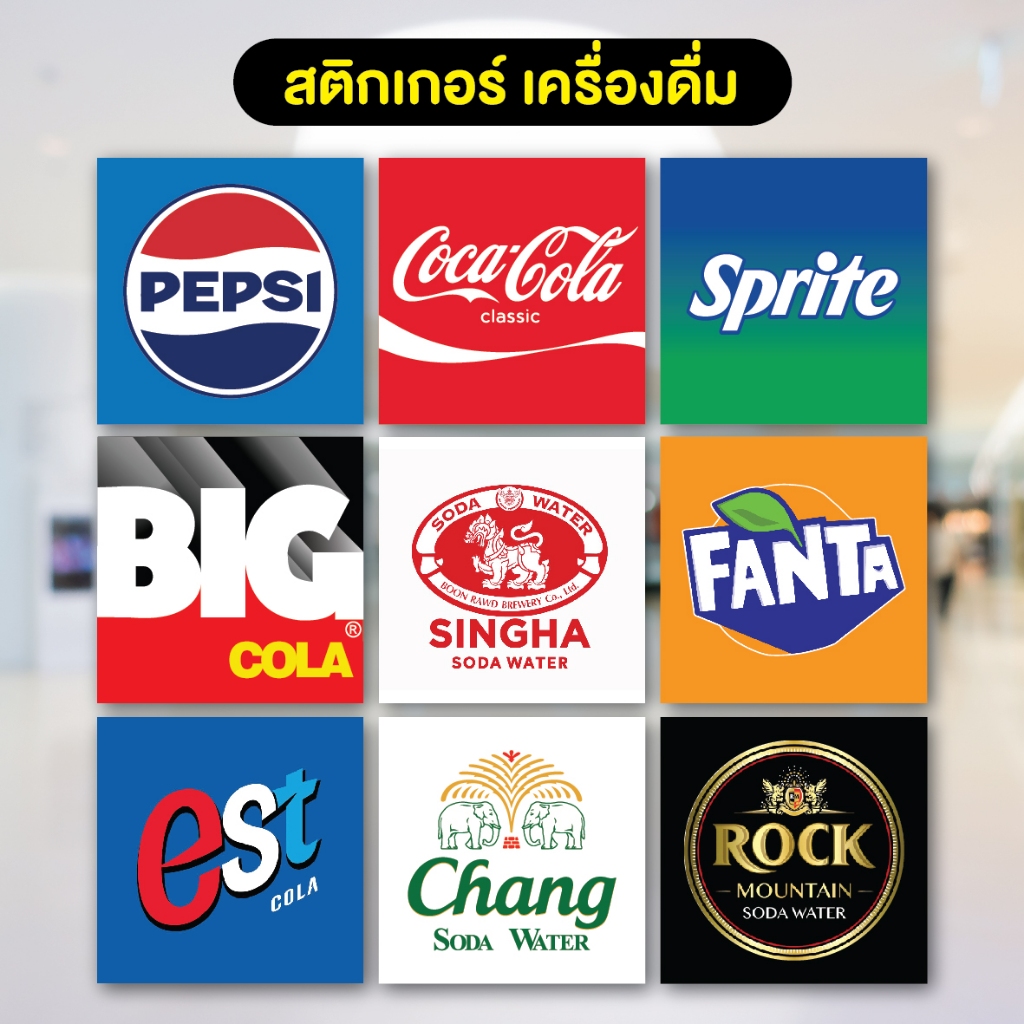 สติกเกอร์ โลโก้ เครื่องดื่ม pepsi/cola/sprite/sing/chang/rock/ BigRJ ...