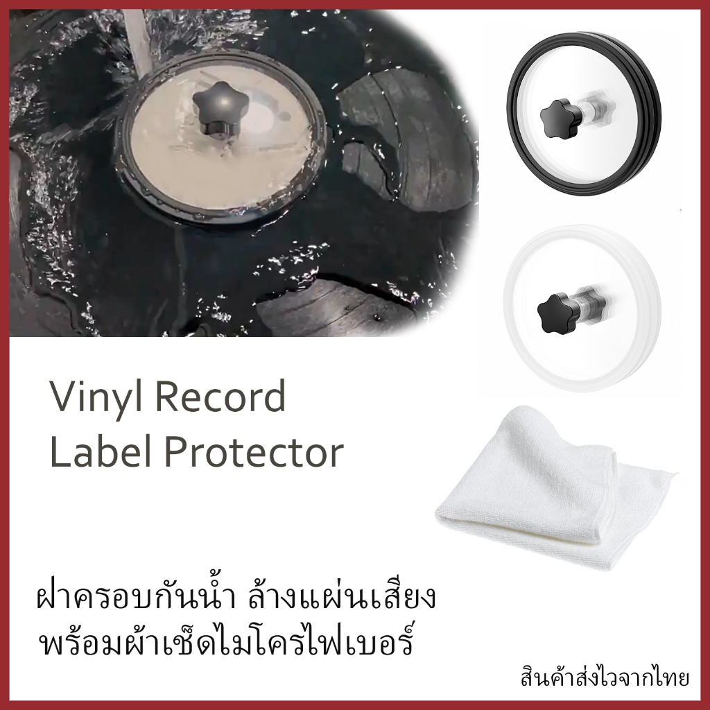 ฝาครอบกันน้ำล้างแผ่นเสียงพร้อมผ้าไมโครไฟเบอร์ Vinyl Record Label ...