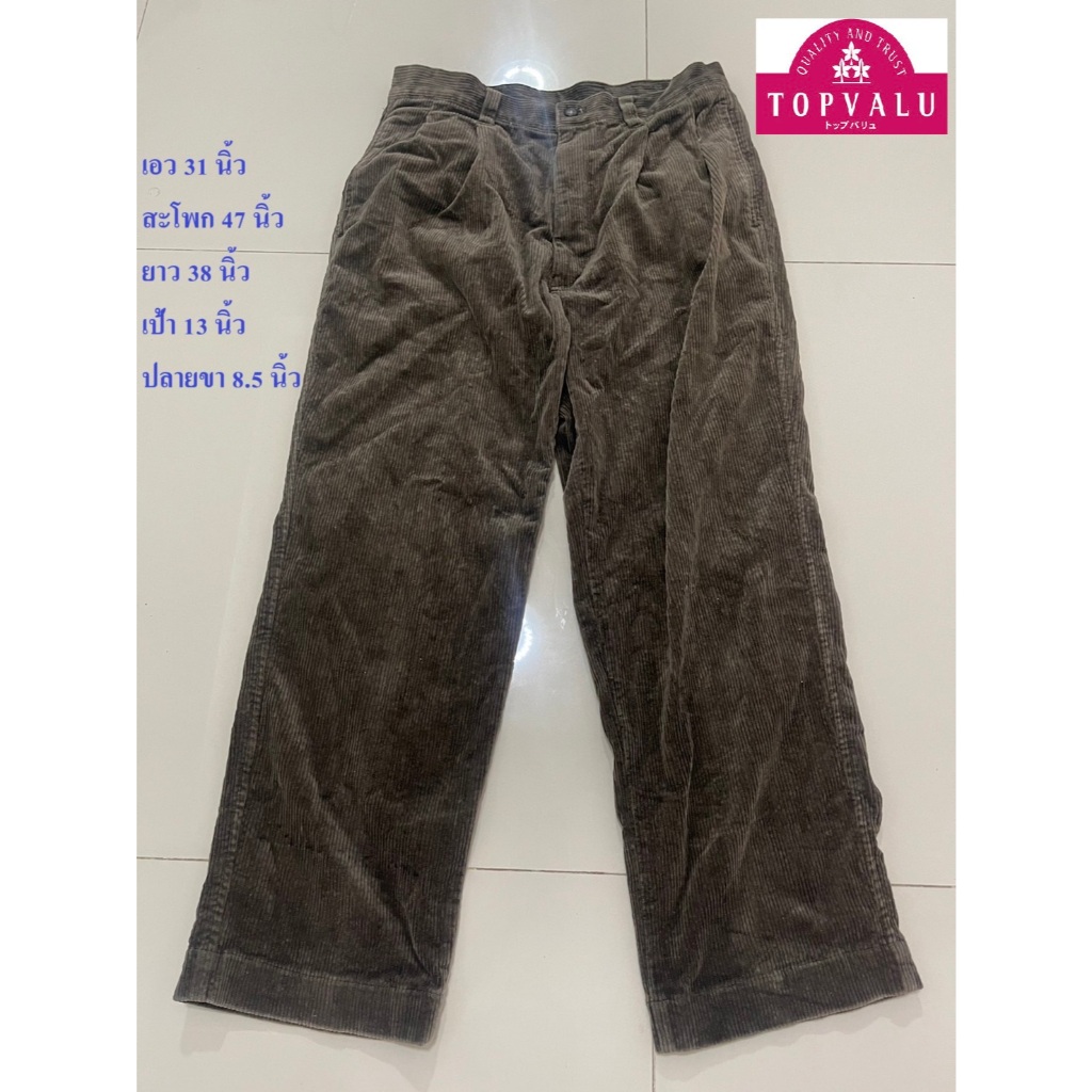 TOPVALU#ท๊อปเวลู กางเกงขายาวลูกฟูก เอว 31 นิ้ว สะโพก 47 นิ้ว ยาว 38 นิ้ว สภาพดี ไม่มีตำหนิจ้า ...