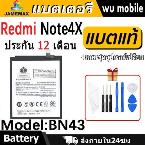 JAMEMAX แบตเตอรี่ Battery XIAOMI Redmi Note4X model BN43 แบตแท้ เสียวหมี่ ฟรีชุดไขควง | Shopee ...
