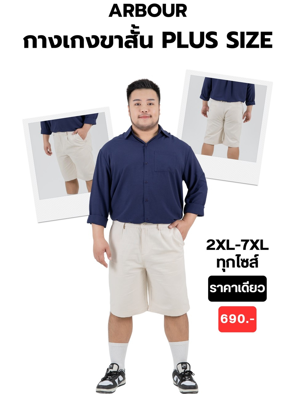 ARBOUR | กางเกงขาสั้นไซส์ใหญ่ กางเกงขาสั้นผู้ชาย 2XL-7XL (รหัส : AB205) | Shopee Thailand