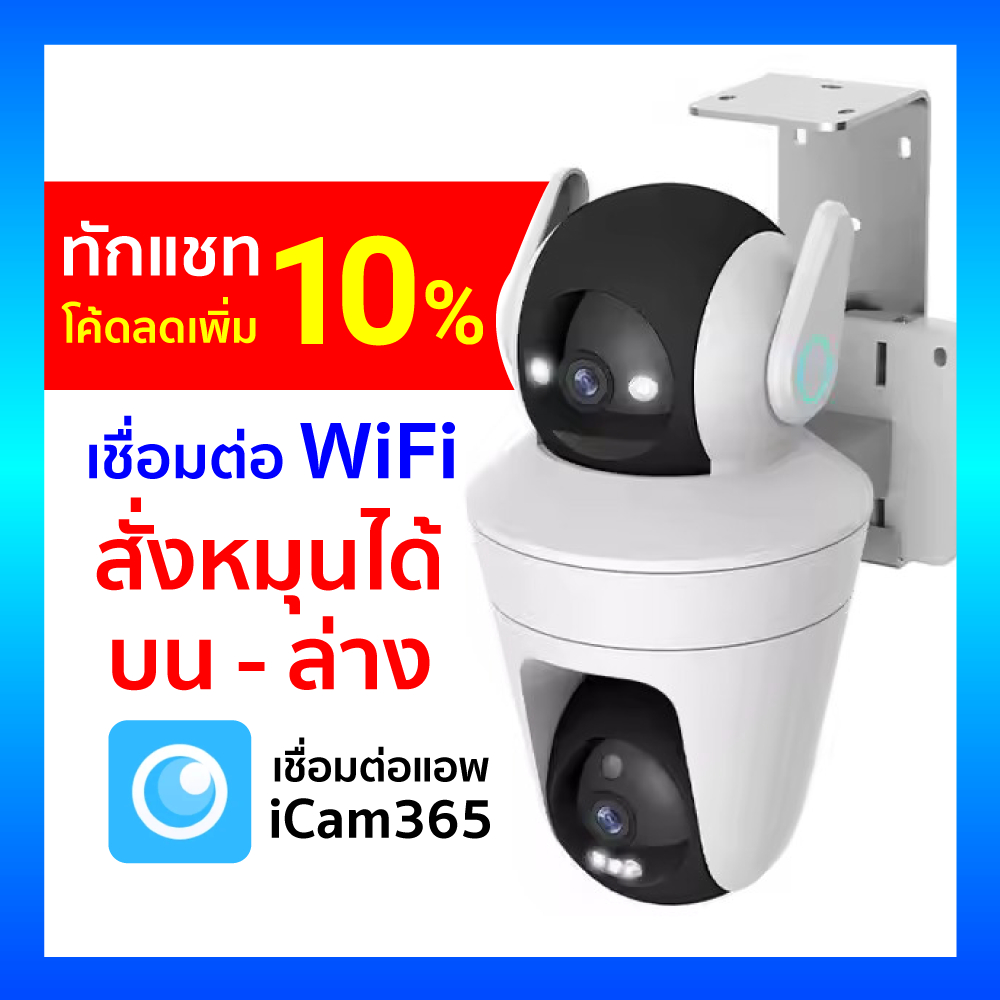 [ ร้านไทย ได้ของเร็ว ] iCam 365 กล้องวงจรปิด 2 เลนส์ สั่งหมุนได้ทั้งบน-ล่าง Outdoor Dual Lens ...