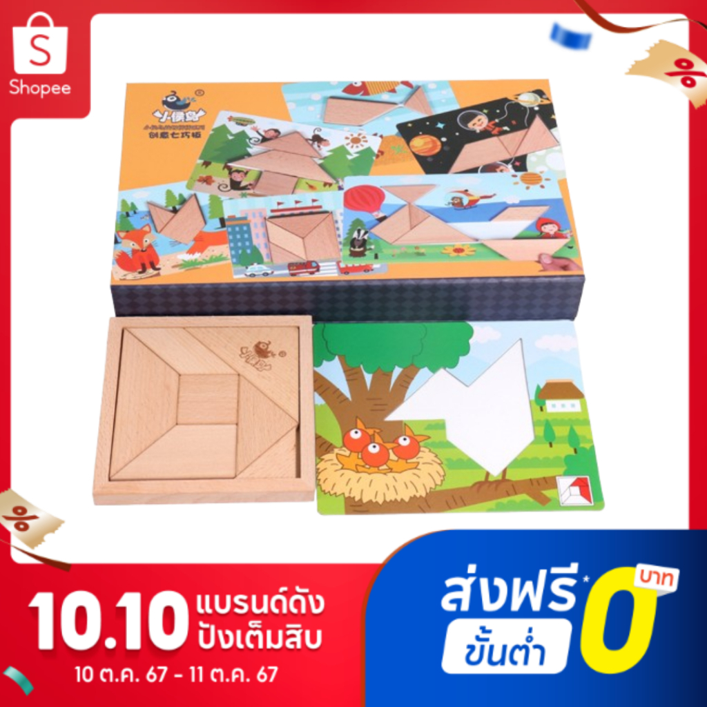 สินค้าขายดี👍 พรีออเดอร์ Wooden Tangram Puzzle ตัวต่อเสริม IQ เสริม ...
