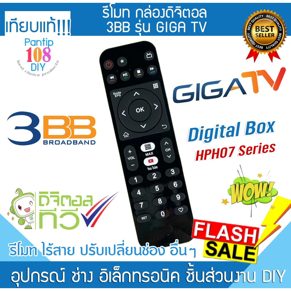 รีโมท กล่องดิจิตอล ทีวี 3BB GIGA TV ไม่มีฟังก์ชั่นค้นหาด้วยเสียง | Shopee Thailand