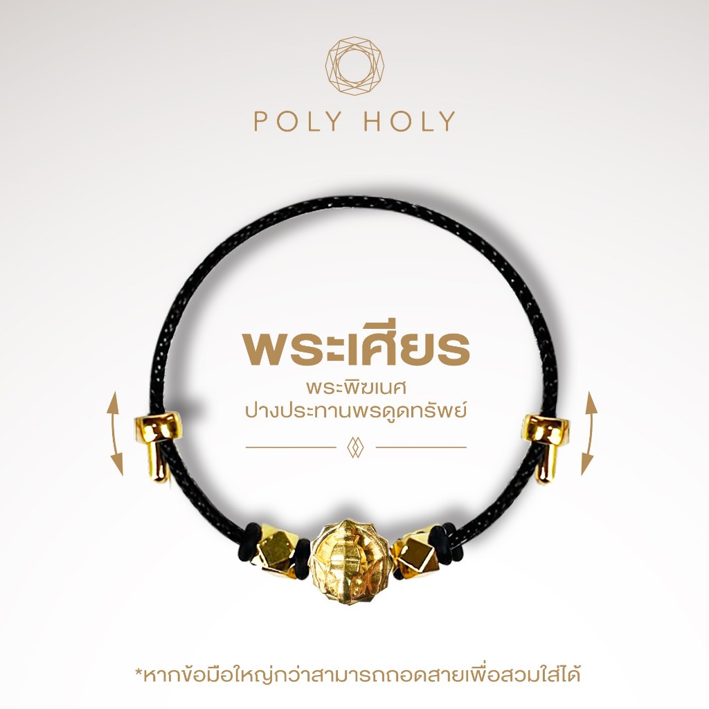 POLY HOLY สร้อยข้อมือพระพิฆเนศ รุ่นพระเศียร ผ่านพิธีเบิกเนตรปลุกเสกแล้วพร้อมบูชา | Shopee Thailand