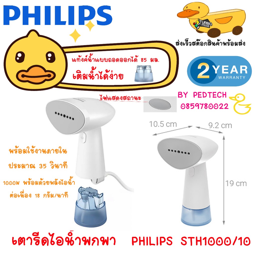 Philips 1000 Series เครื่องรีดถนอมผ้าไอน้ำแบบมือถือ (900 วัตต์, 0.085 ...