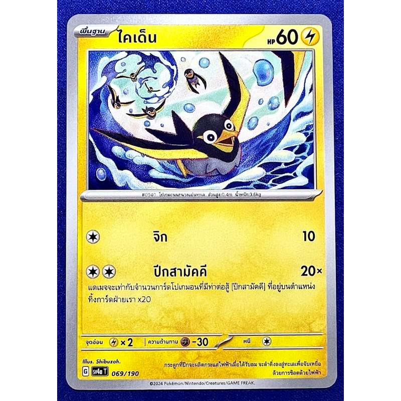 [Pokemon TCG] การ์ดโปเกม่อน ไคเด็น (G sv4a T 059/190) ชุด ไชนีเทรเชอร์ ex | Shopee Thailand