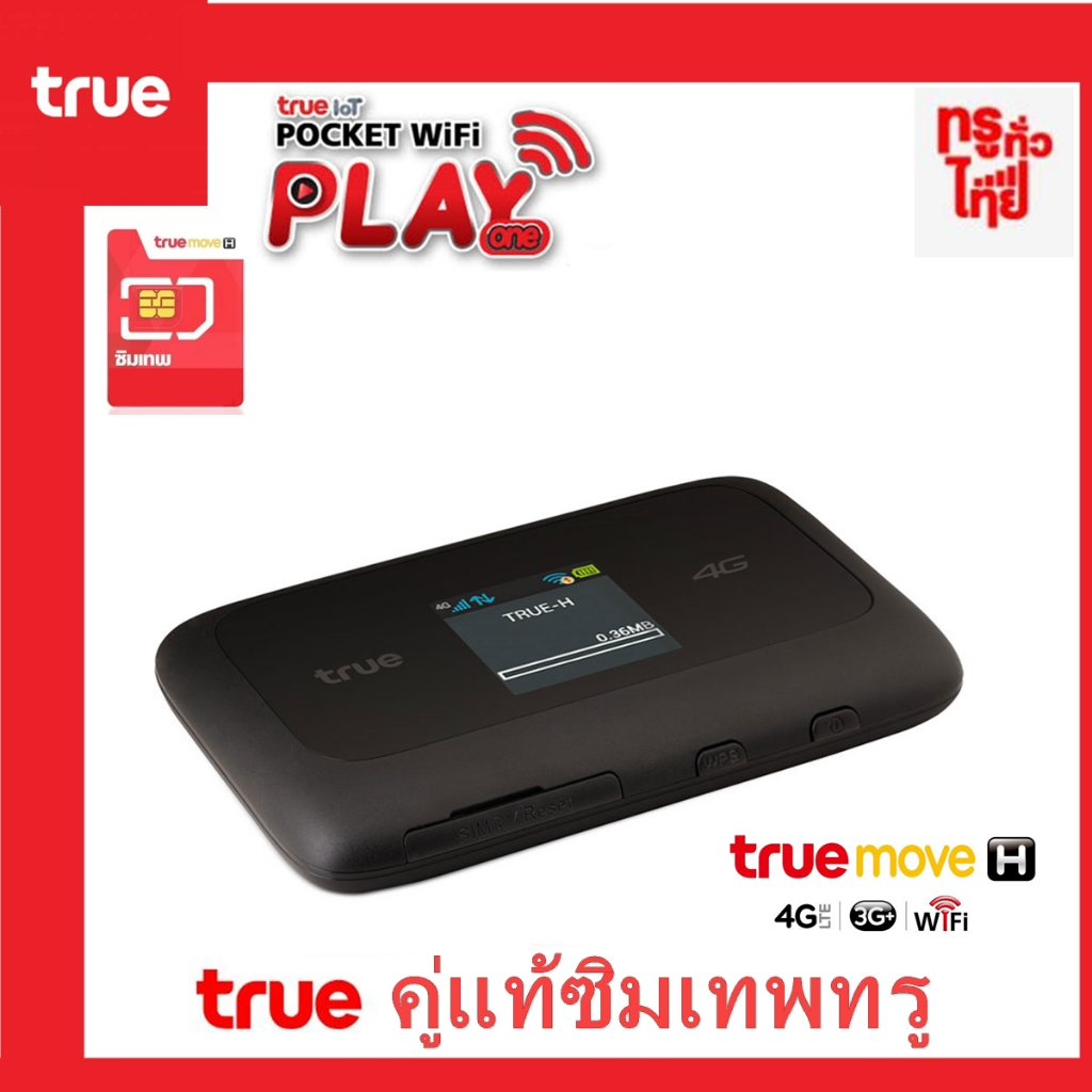 [มือสองสภาพดี] True IoT Pocket WiFi Play 1, คู่แท้ซิมเทพทรู 4G LTE ความ ...