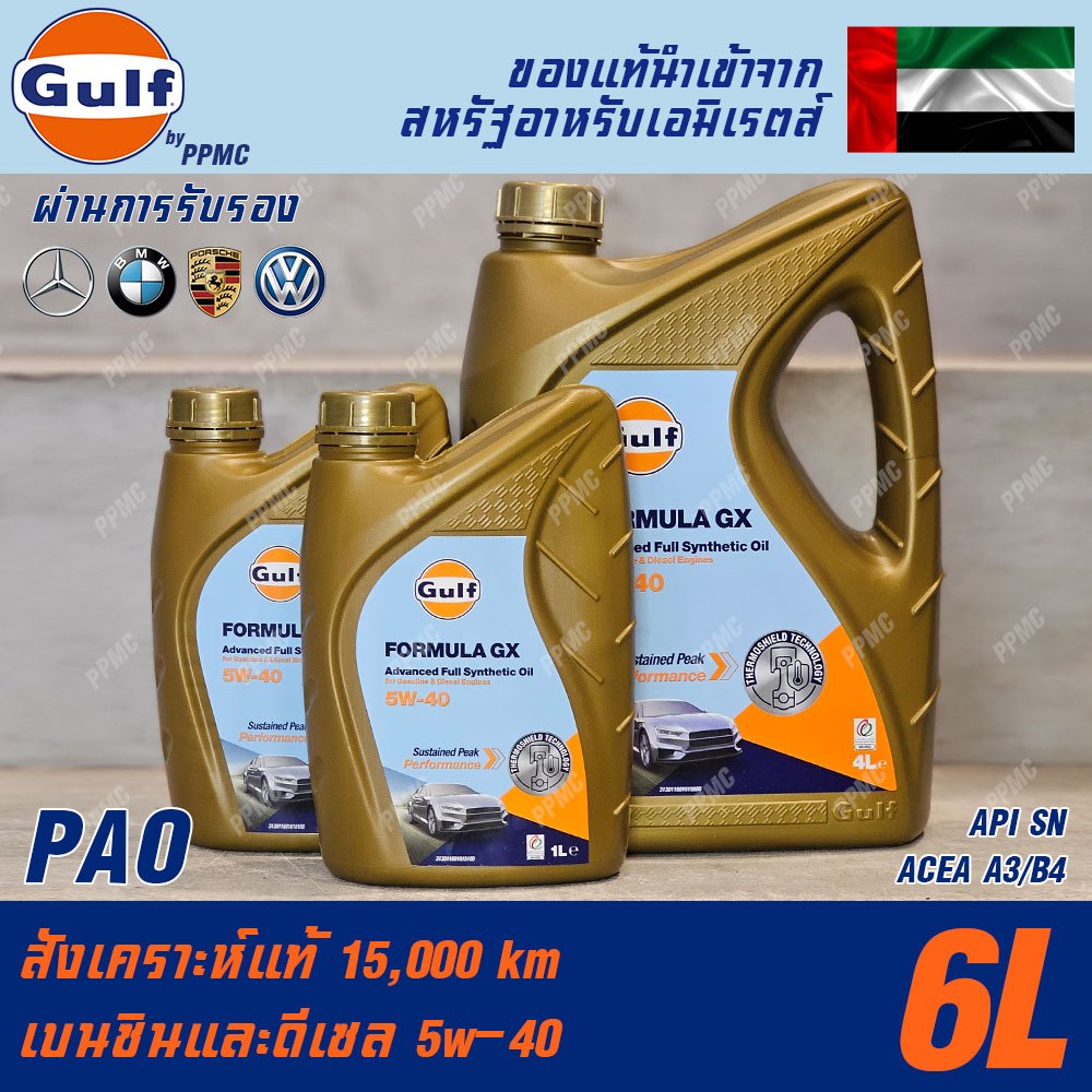 Gulf Formula GX 5w40 น้ำมันเครื่อง เบนซิน และ ดีเซล PAO สังเคราะห์แท้ ...