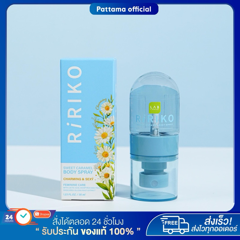 [พร้อมส่ง+ลด50%ในไลฟ์] Ririko spray รีรีโกะสเปรย์ 35 ml.กลิ่นสวีทคารา ...