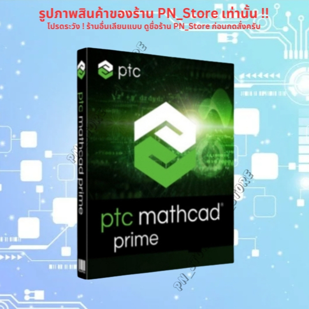 PTC Mathcad Prime 10 โปรแกรมวิเคราะห์ทางคณิตศาสตร์ สำหรับ Windows ...