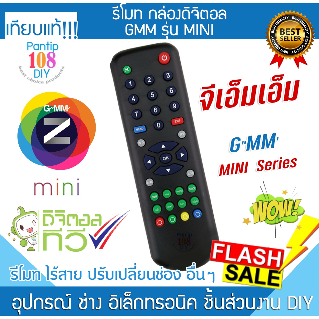 รีโมท กล่องดิจิตอล ทีวี GMM Z รุ่น mini | Shopee Thailand