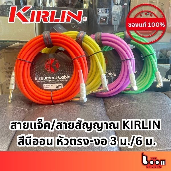 สายแจ็คกีต้าร์ Kirlin สีนีออน หัวตรง-งอ 3 ม./6 ม. | Shopee Thailand