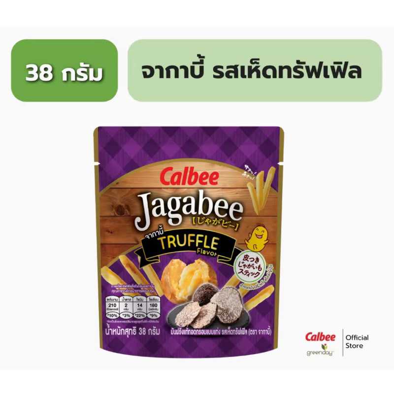 Calbee Jagabee รสทรัฟเฟิล รสชาติใหม่ มันฝรั่งรสทรัฟเฟิล 38 กรัม | Shopee Thailand