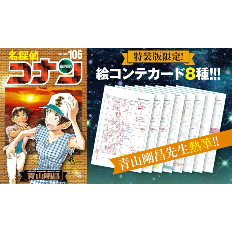 ยอดนักสืบจิ๋ว โคนัน Detective Conan เล่ม 106 Special edition ver ...