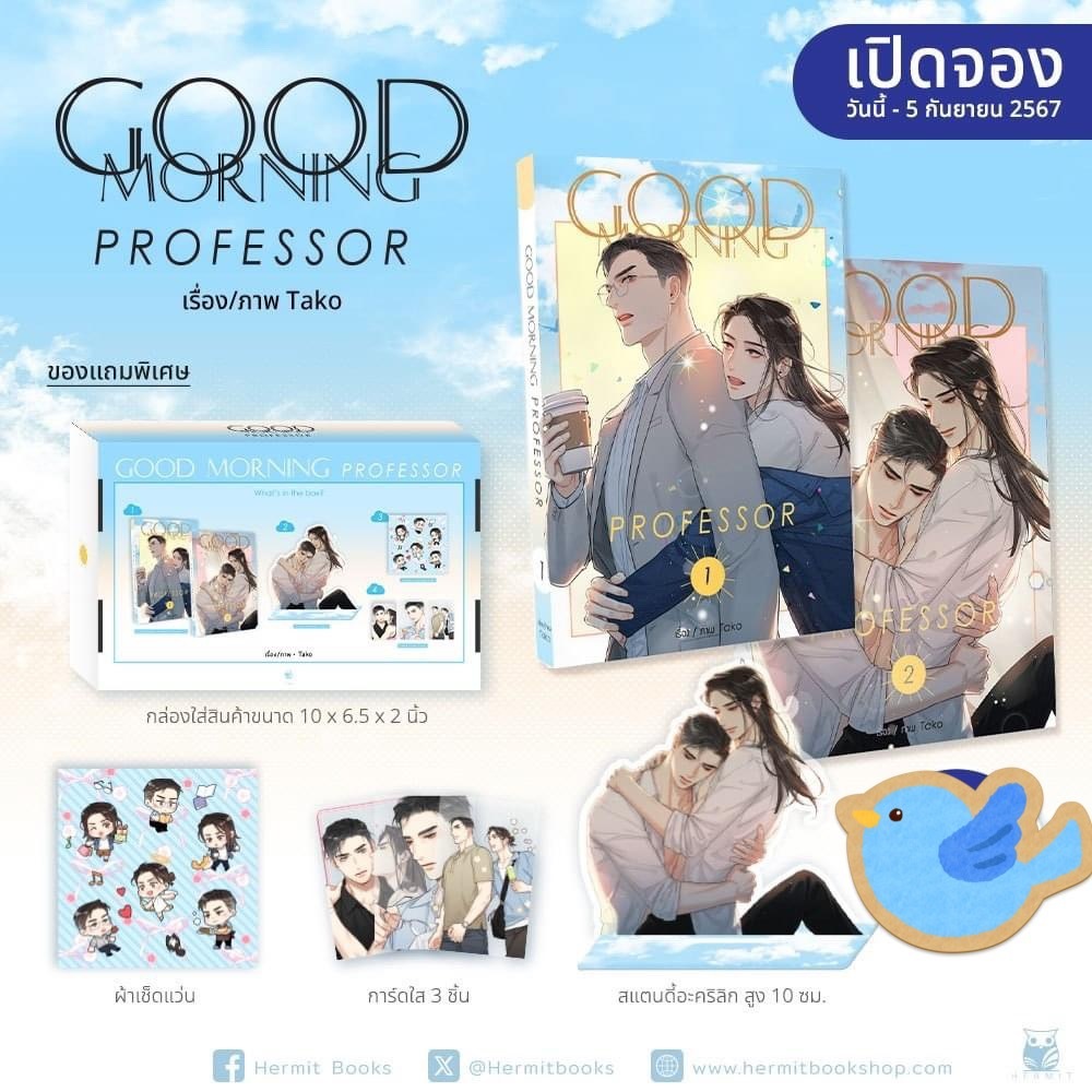 การ์ตูนวาย Good Morning Professor เล่ม 1-2 + ของแถมรอบจอง | Shopee Thailand