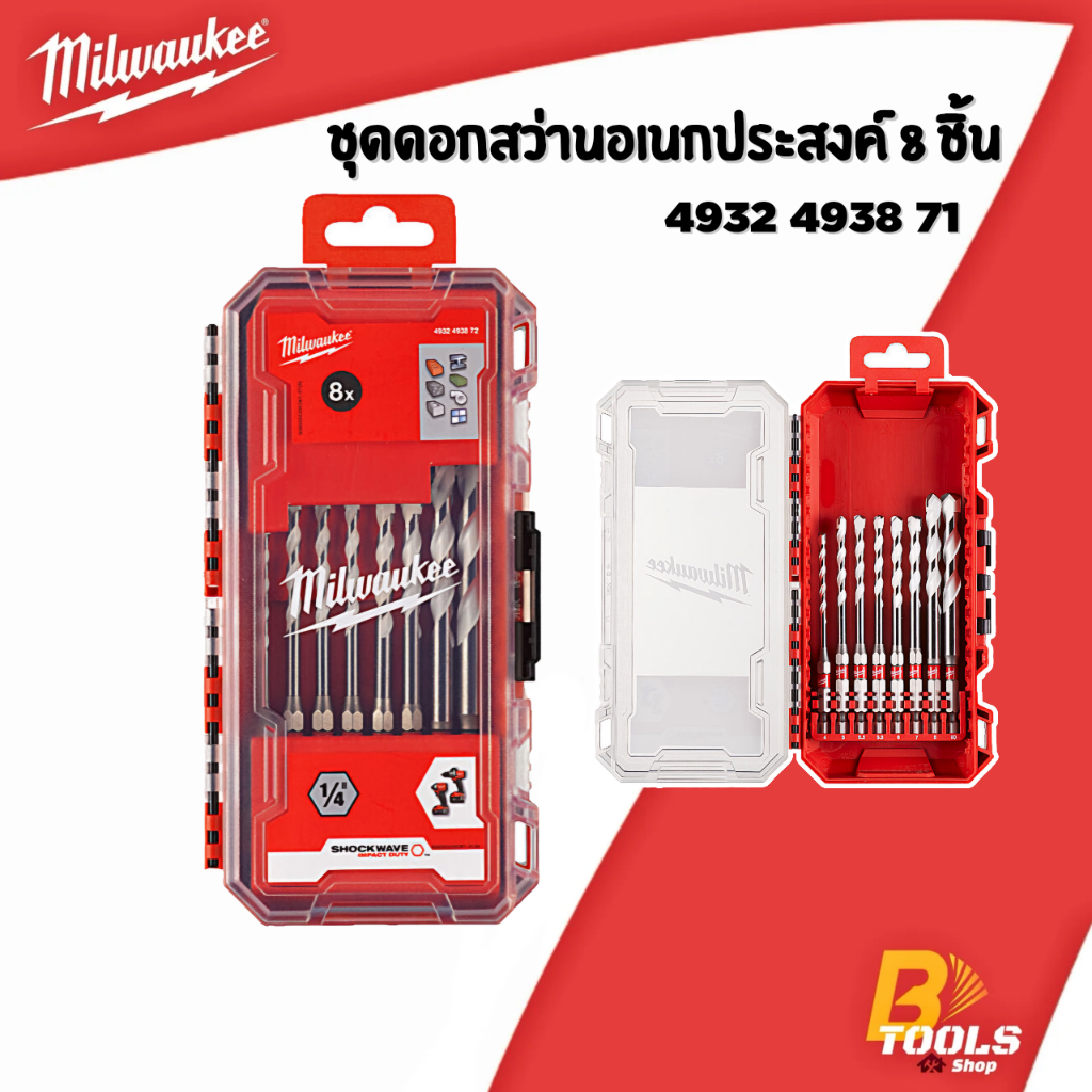 MILLWAUKEE ชุดดอกสว่านอเนกประสงค์ 8 ชิ้น รุ่น 4932493871 | Shopee Thailand