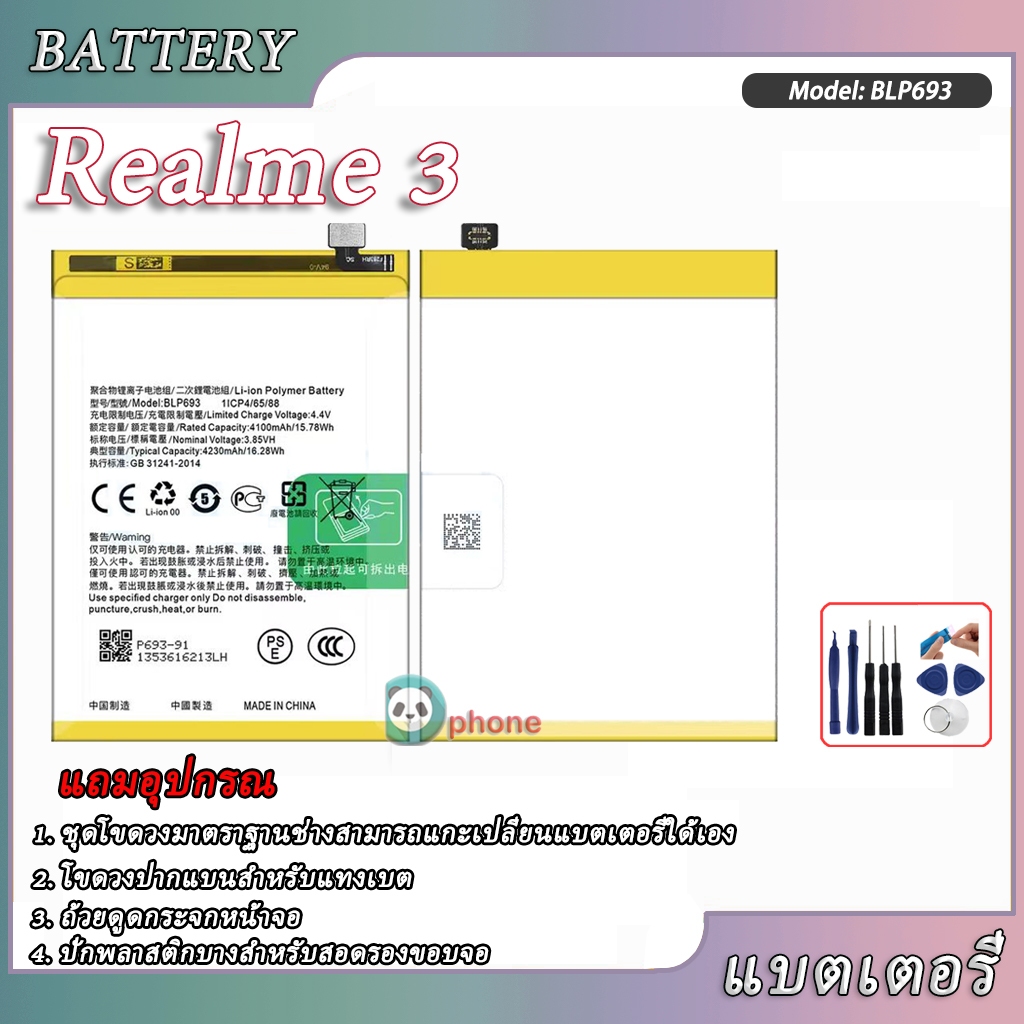 แบตเตอรี่ OPPO Realme 3,RMX1821(BLP693) Battery แบตเตอรี่ OPPO Realme 3 ...